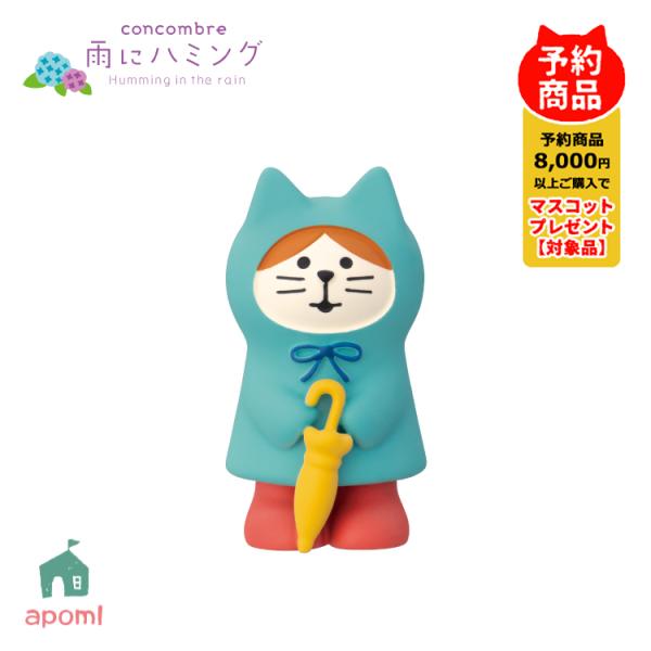 【発売日：2026年04月30日】〜I'm singin in the rain♪〜やわらかな雨の朝や爽やかな雨上がりの午後あじさいのそばで耳をすませば聞こえてくる雨ふり仲間たちのごきげんハミング♪傘を持ってきたけど今日はレインコートで歩い...