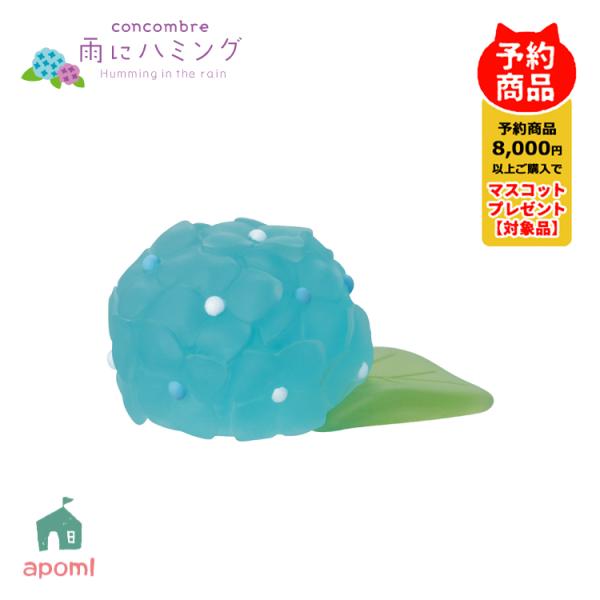 【発売日：2026年04月30日】〜I'm singin in the rain♪〜やわらかな雨の朝や爽やかな雨上がりの午後あじさいのそばで耳をすませば聞こえてくる雨ふり仲間たちのごきげんハミング♪やわらかな透明感のあじさい一輪雨にとけこむ...