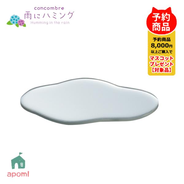 【発売日：2026年04月30日】〜I'm singin in the rain♪〜やわらかな雨の朝や爽やかな雨上がりの午後あじさいのそばで耳をすませば聞こえてくる雨ふり仲間たちのごきげんハミング♪大きな水滴のようにぷっくり盛り上がったミラ...