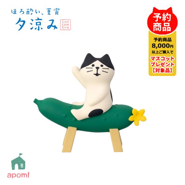 【発売日：2026年05月30日】夏休みの夜はスイカに花火！無邪気に楽しむこどもたち夏の夜って昔は涼しかったよね・・・としみじみほろ酔いな大人たちただいまー猫さんたちにもきゅうりやなすに乗って元気よく里帰りデスクや玄関先に飾ったり、リビング...