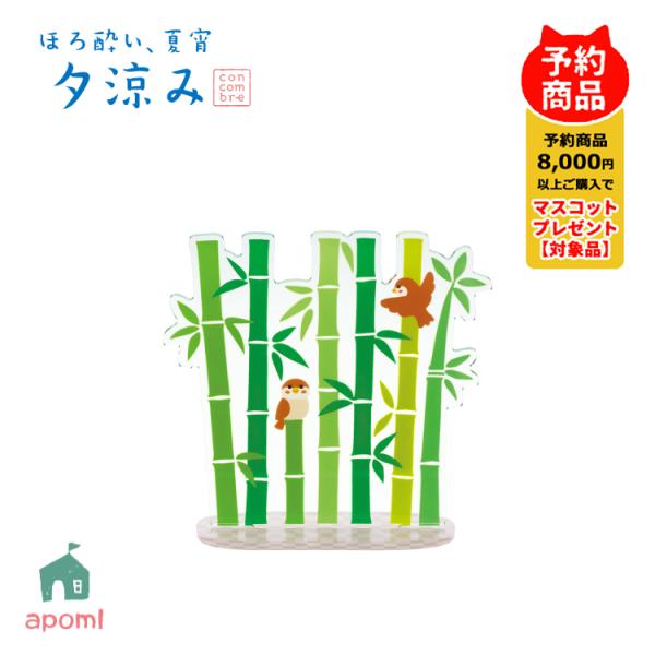 【発売日：2026年05月30日】夏休みの夜はスイカに花火！無邪気に楽しむこどもたち夏の夜って昔は涼しかったよね・・・としみじみほろ酔いな大人たち夏の夕方、お宿の竹藪にかえってきたすずめたち涼しげでほのぼのとしたアクリルスタンドです※両面と...