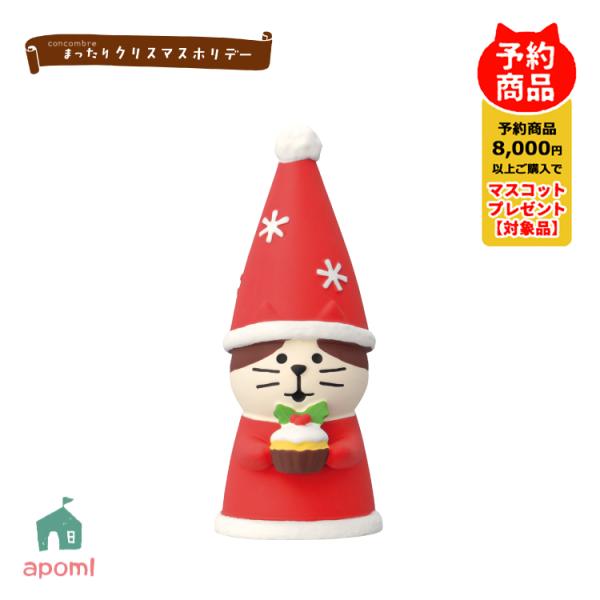 【発売日：2026年10月10日】クリスマスホリデーのサンタや猫さんたち、いつもに増してのんびりと、家や公園で気ままに過ごしています。そんなみなさんのまったりとした様子を、3つのシーンでご紹介します◎Christmas cats◎自由で気ま...