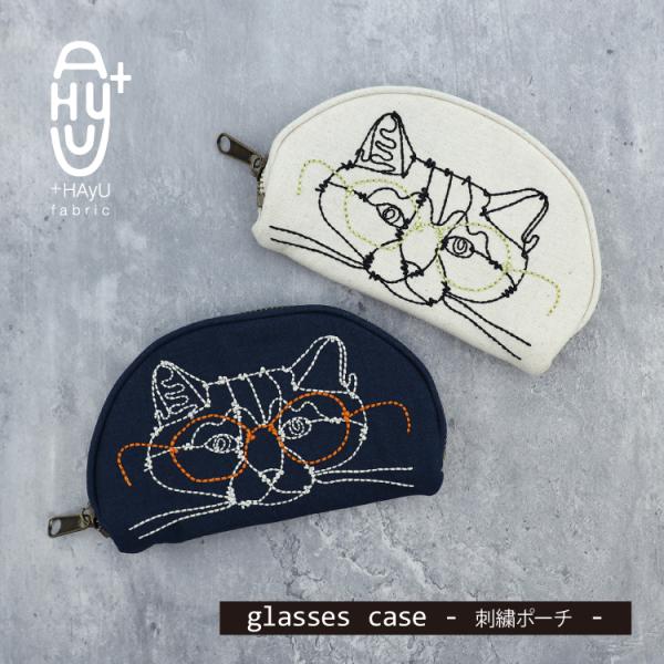 ＝＝＝+HAyU fabric＝＝＝wire art・飾る人が変化できるアートをコンセプトに金型なしのフリーハンドでつくりあげていく、ワイヤーアートを制作する小川学さんの世界観がファブリックになりました。刺繍で表現されたメガネをかけたネコの...