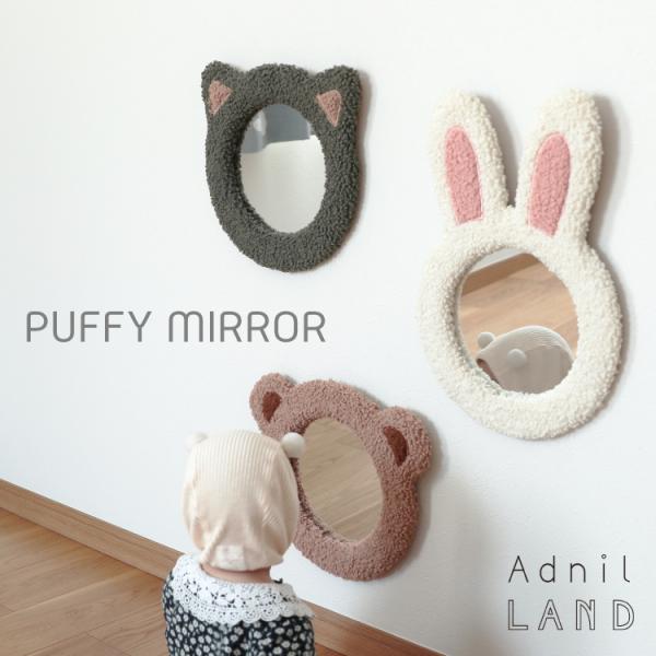 『見て！』のぞき込むだけで大好きな動物になれる、モコモコミラーまるで動物に変身したみたい！ふわふわの触り心地が気持ちいい、キュートなアニマルフェイスのミラー。うさぎさん、くまさん、ねこさんの3種類。鏡をのぞくと、まるで自分に可愛らしい耳が生...