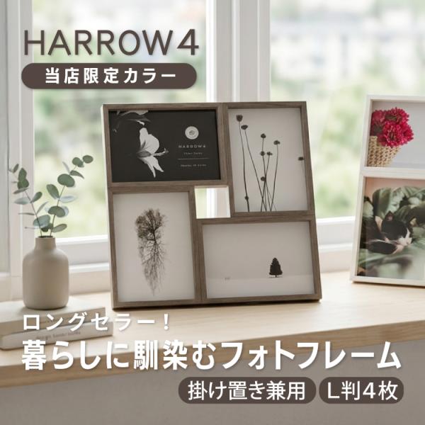 ◆◆◆新しく仲間入りした当店限定カラー◆◆◆L版サイズの写真が4枚飾れるシンプルで洗練されたデザインのフォトフレーム。当店限定の「ナチュラルホワイト」に加え、落ち着いた雰囲気がおしゃれな新色「スモーキーグレー」が仲間入りしました。ほどよくく...
