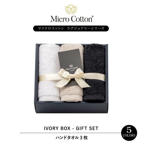 タオルのためだけに栽培された、希少な超長綿を100%使用した極上のタオル「Micro Cotton　マイクロコットン」長い年月で培われた卓越した経験や技術により、コットン100％でありながら、ふんわりとしたボリューム感と、肌に触れたときのな...