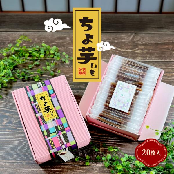 紅はるかの美味しさをギュッと詰め込んだ『ちょ芋』のギフト糖度が高く、濃厚な甘みが特長の国産さつまいも「紅はるか」その実と皮の間にある“旨みの詰まった部分”だけを厳選し、じっくり二度加熱。素材本来の甘さを最大限に引き出し、シート状に成形したこ...