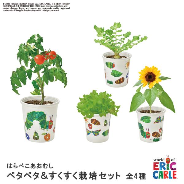 “はらぺこあおむし”はじめました土の準備や種まきを簡単＆安全にできる、お子様向け栽培セットです。植物をすくすく育てて、家族で楽しめます。付属のシールを自由にペタペタ貼れば、オリジナルポットが完成♪お子様が「自分でできた！」を感じられる工夫が...