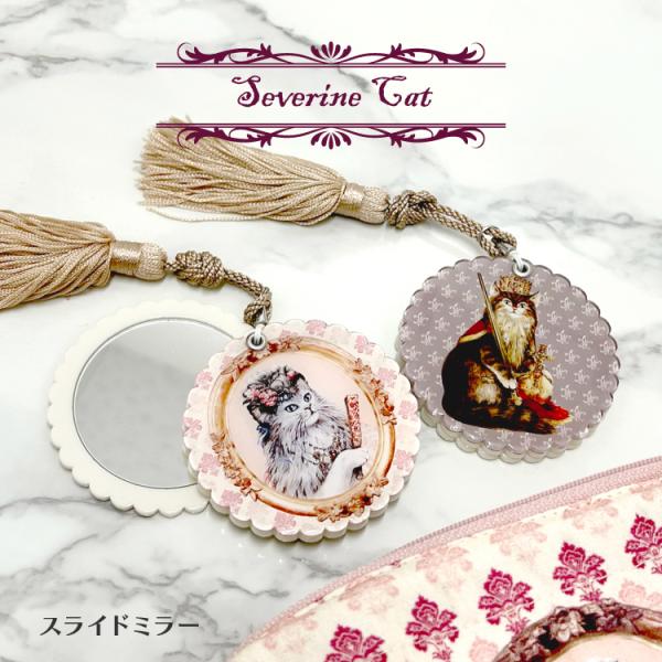 ◆◆◆スライドミラー◆◆◆童話の1ページのような、気品あふれる猫たちのイラストが印象的。王冠を載いた猫、花飾りをまとった猫など、フランスの画家「セブリーヌ・ピノー」が描いた猫たちがオシャレで可愛い商品に。アクリル素材で軽くて実用的な手鏡です...