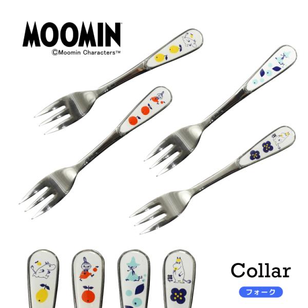 『Collar』シリーズは、見ているだけで明るい気持ちになれそうなテーブルウェア。北欧カラーと植物モチーフがおしゃれなシリーズです。優しいニュアンスカラーに植物柄。北欧っぽい雰囲気でおしゃれな佇まい。こちらはムーミン、リトルミイ、スナフキン...