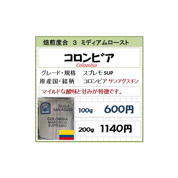 【発売日：2025年09月24日】●コロンビアマイルドの代表的存在で、生産も世界第２位のお国柄です。　定番は、浅煎りですので、酸味と甘みですが、オールマイティでお試しいただけます。品　名：コロンビア　サンアグスチン原産国：コロンビア　　グレ...