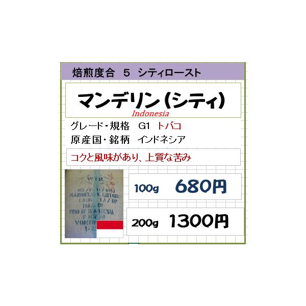 【発売日：2025年09月24日】●インドネシアのスマトラ島で収穫され、ハンドピックを数回繰り返し、粒の揃った生豆は、　特有のアーシー臭を放ち、マニアを魅了いたします。品　名：マンデリン　トバコ原産国：インドネシア スマトラ島リントン地区グ...