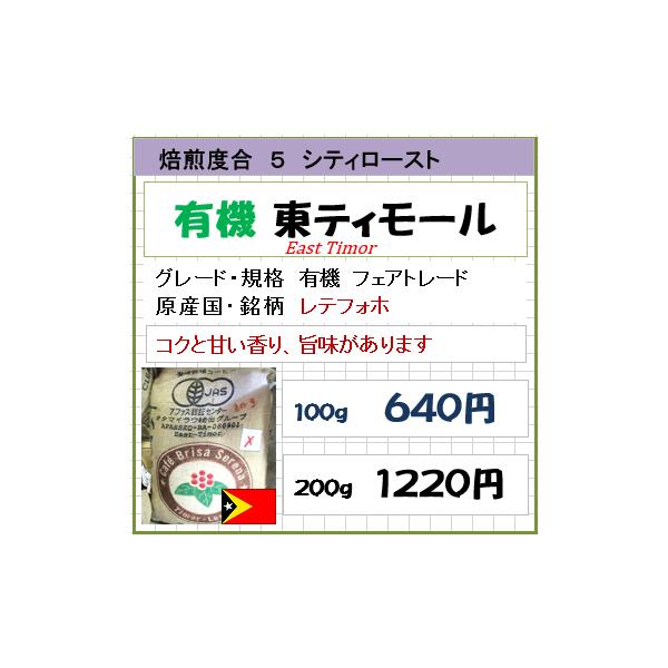 【発売日：2025年09月24日】●バリ島のお隣、東ティモールから、ＪＡＳ認証有機無農薬コーヒーが、ＮＰＯ法人によって　支援輸入されており、素晴らしいコーヒーです。品　名：東ティモール　レテフォホ原産国：東ティモール　レテフォホ村数　量：１...