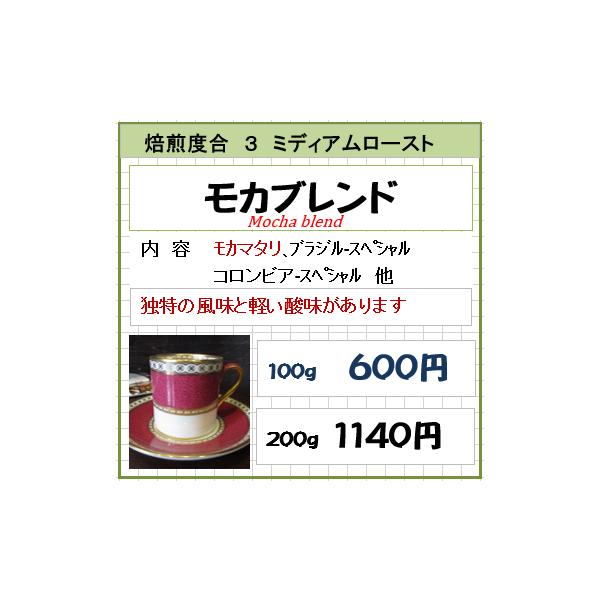 【発売日：2025年09月24日】●高級モカブレンドです。モカマタリ-ベガを使用してあります。　高級ナチュラルモカの風味を感じてください。少しの酸味と芳香、柔らかな苦みです。品　名：モカブレンド内　容：スペシャルコーヒー使用　モカマタリ、ブ...