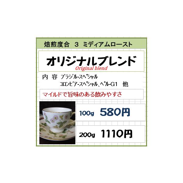 【発売日：2025年09月24日】●我ながら良くできたブレンドです。酸味も少なく、苦みも少なく、適度に旨みがあり、抽出器具を選びません。酸味の無い、浅煎りのブレンドです。品　名：オリジナルブレンド内　容：スペシャルコーヒー使用　ブラジル、コ...