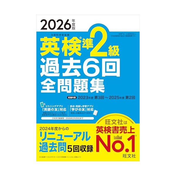 ★旺文社は英検書売上No.1！ ※日販調べ（2025年1月−12月の英検書ジャンル売上部数より） ★2024年度試験リニューアル過去問5回分収録！ 新ライティング問題の旺文社オリジナル予想問題も掲載。  ★掲載6回分すべての音声（リスニング...