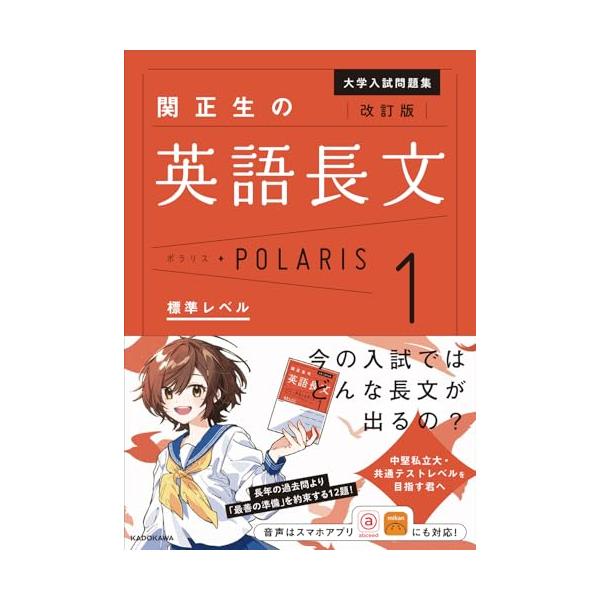 単語の知識不問! 入試に出る英語長文テーマの源流をつかめ!  【シリーズ累計200万部突破!】 英語界で圧倒的支持を誇る関正生先生が、全国の入試問題から徹底的に選び抜いた「大学入試の最前線」を走る12題! (本書の特長) 1.入試の「最前線...