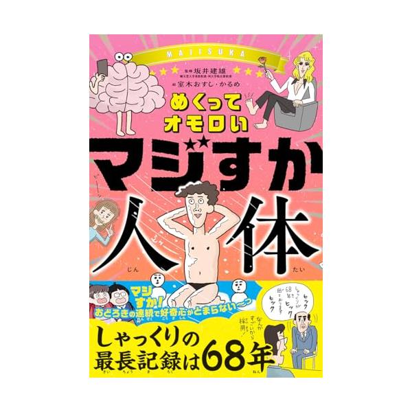 ★★★★★★★★★★★★★★★★★★★★★★★★★★★ ☆TBS系情報番組「王様のブランチ」で紹介されました! (2026年5月9日放送)  ☆売れてます!!発売即重版決定!! ★★★★★★★★★★★★★★★★★★★★★★★★★★★  「し...