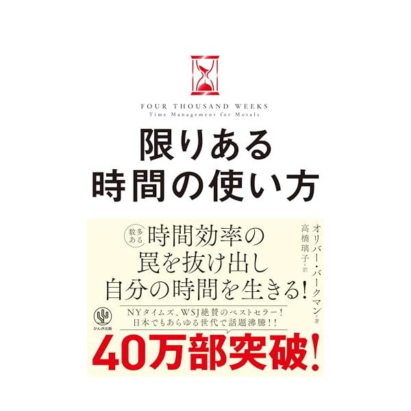★★★★超速で40万部突破！★★★★　 ※2025年12月現在。紙と電子累計。  ▼『週刊文春』（2022年11月3日号）「ベストセラー解剖」に掲載（2022/11/02） ▼YouTube「サラタメさん」で紹介されました（2022/11/...