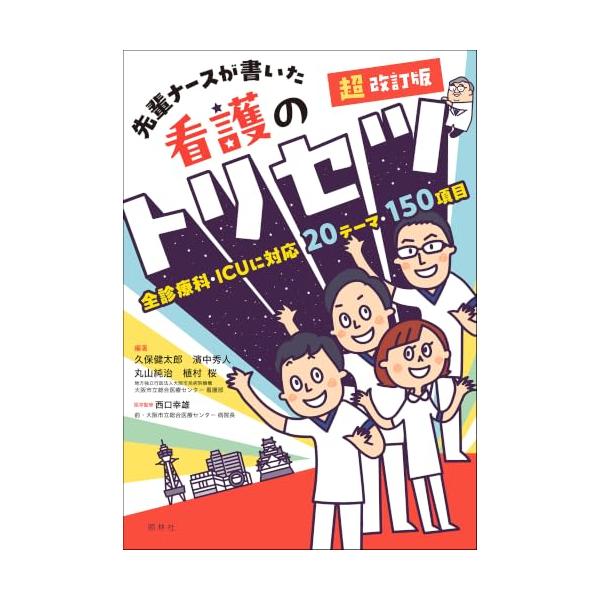 「”トリセツ”があれば何とかなる!」 累計10万部の大ヒット書籍が大大リニューアル!  SNS・生成AI全盛の今こそ伝えたい 先輩たちの経験・知識が結集した“トリセツ”の底力  編者こだわりの目次を見てみてください。 新・トリセツは厚さ2....