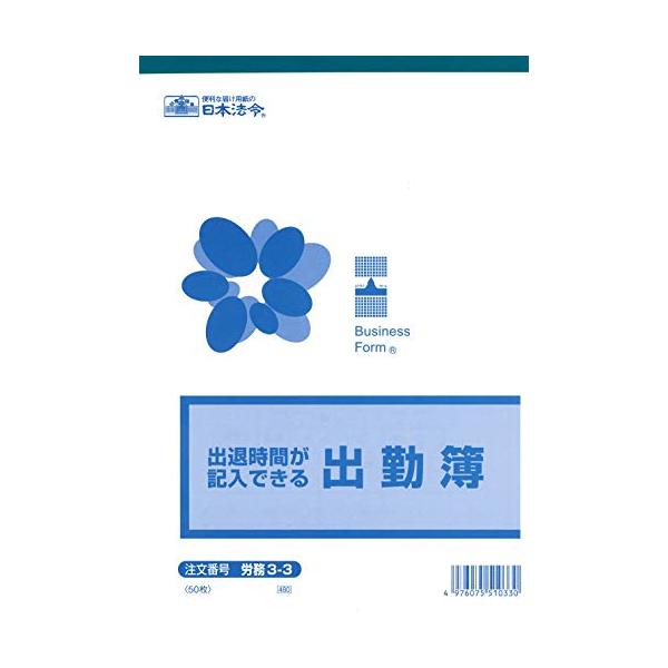 パッケージ個数:1・タテ型ヨコ書きの出勤簿です。