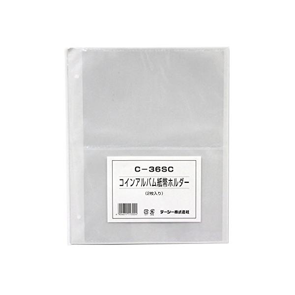 ポケット透明/ワンサイズ/C-36SC・パッケージ個数:1・奥行1mm×幅202mm×高さ250mm・紙幣ホルダー用(2段ポケット) 2枚入・C-36D C-37収容台紙