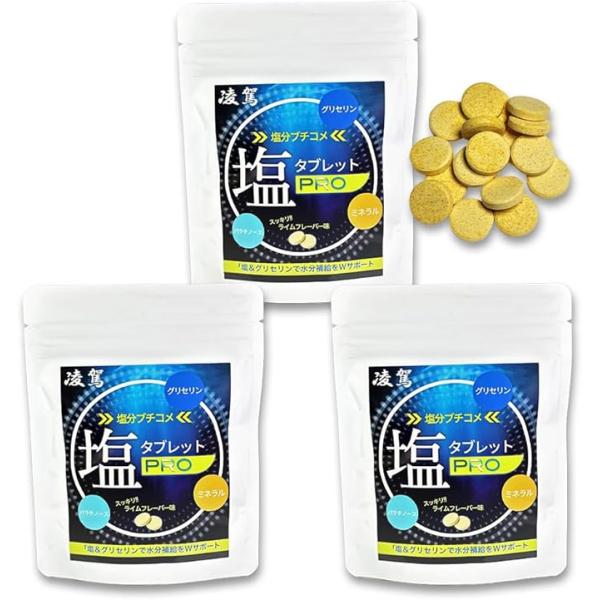 凌駕 スマッシュウォーター 3袋セット【タブレット 60g (30粒)ｘ3袋】プロ仕様 水分補給 粉末 スポーツドリンク グリセリンローディング サプリメント