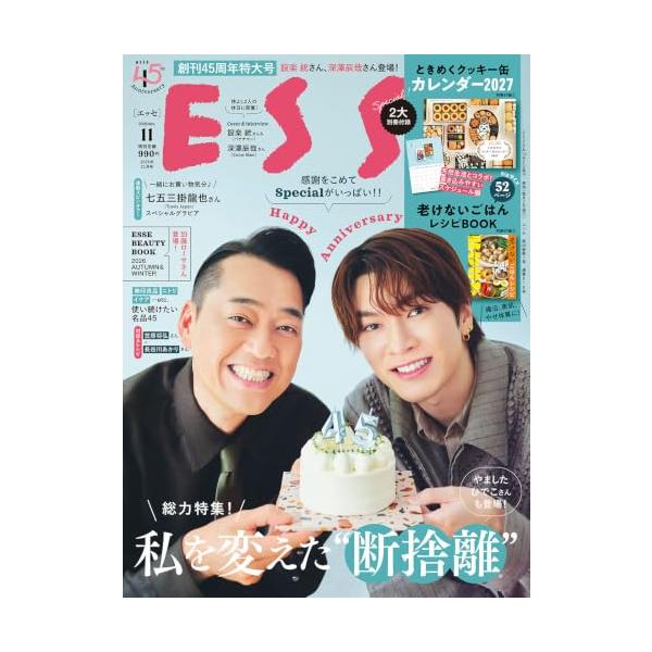 ＜別冊付録(1)＞ 天然生活×ESSE ときめきのクッキー缶カレンダー2027 口の中でほろりとほどけるディアマンクッキー、サクサクのサブレ、甘酸っぱいジャムサンド…。ひとつひとつ個性のあるクッキーたちが、これまたかわいい缶に整列する様子を...