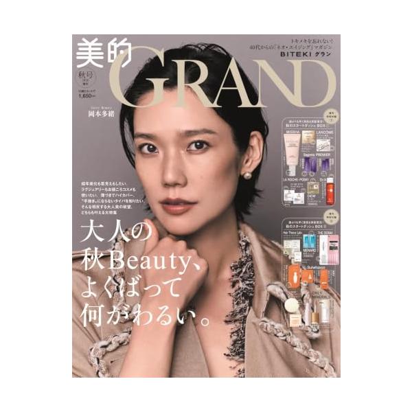 美的GRAND秋号 増刊