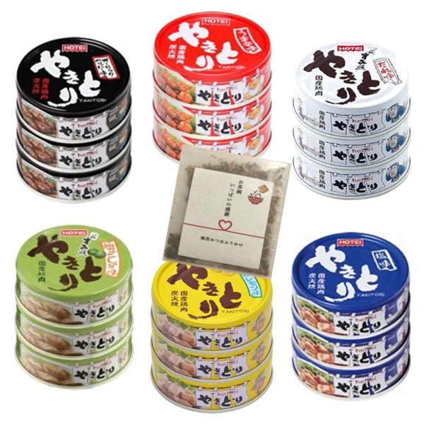 ホテイのやきとり 缶詰 全6種 (計18缶) セット +お茶碗いっぱいの感謝ふりかけ毎日の献立にお悩みの主婦の方へ。この缶詰セットがお悩み解消致します！！国産鶏肉使用なので、安心・安全！常温保存 可能でそのまま食べられる缶詰セットです！