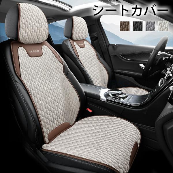商品情報商品:シートカバーカラー：写真とおりサイズ：写真とおり関連キーワード：シートカバー 車 座布団 座席カバー 車クッション 天然麻繊維素材 車用 シートクッション カーシートカバー 汚れ防止カバー 通気性抜群 蒸れ防止 防塵 取付簡単...