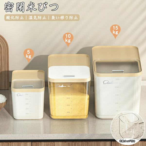 ＜商品説明＞●しっかり密閉できるパッキン付きで、お米を酸化や湿気から守ってくれます。●お米を袋ごと収納できる米びつ。スリムなデザインで、システムキッチンの引き出しにもすっきり収納できます。●ぱっと見では米びつと分からないデザインなので、その...