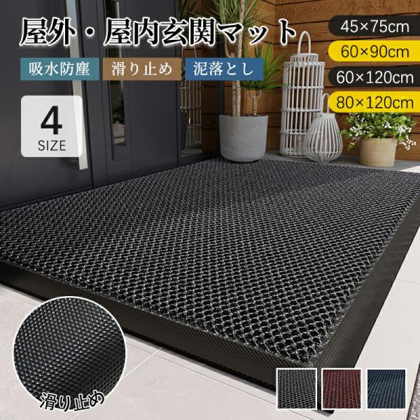 建物の出入り口には、靴底に付着した様々な汚れが屋外から持ち込まれます。マットを敷くことで、インテリアとして演出だけでなく、泥砂、ホコリ、雨水などの侵入を効率よく防ぎ、屋内を清潔に保ちます。屋外、屋内のどちらもに対応していますので、あらゆる場...