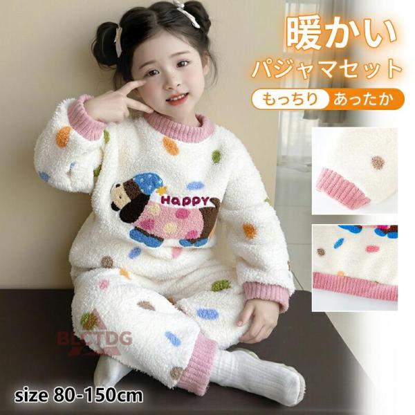 寝ても覚めてもハッピー！ふわふわフリースの女の子パジャマ夢のような、ふわふわな肌触りが自慢のキッズ女の子パジャマです。寒い季節だって極上な肌触りのお気に入りパジャマがあれば、お風呂上がりのリラックスタイムや寝るまでの時間までもがハッピーに！...