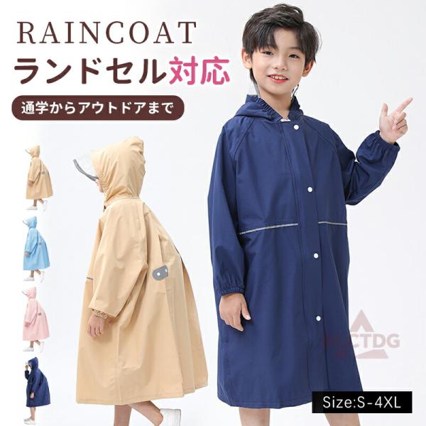 この子供用レインコートは、ランドセルを背負ったままでも快適に着用できるデザインが特徴です。小学生の通園や通学に最適です。無地のシンプルなデザインで、男の子にも女の子にも似合います。収納袋付きで持ち運びも便利。梅雨や雨の日のアウトドア活動、遠...
