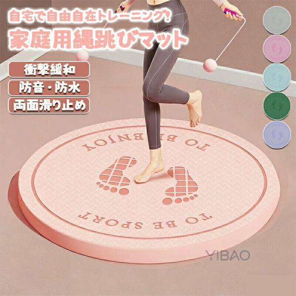 商品情報商品:縄跳びマットカラー：写真とおりサイズ：写真とおり素材：TPE関連キーワード：縄跳びマット 屋内 屋外 在宅運動 ヨガ マット フィットネスヨガマット トレーニング 縄跳びフロアマット 厚め 8mm 衝撃吸収 耐久性 軽量 携帯...