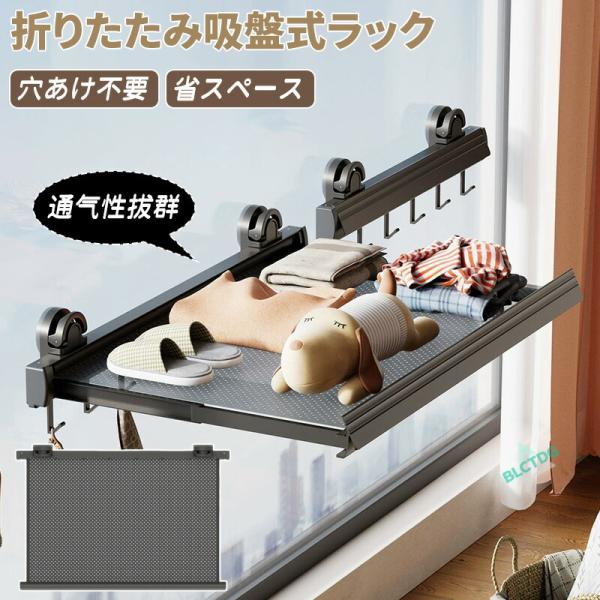 使用シーン浴室でのタオル掛け湿気の多い浴室でもタオルや洗濯物を素早く乾かすことができます。通気性が良いため、いつでも爽やかな状態をキープ。関連キーワード：吸盤式で取り付け簡単！収納も楽々な折りたたみラック。耐荷重抜群の高品質素材で、たくさん...