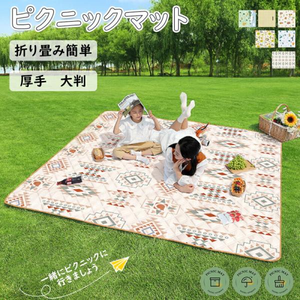 商品情報商品名：レジャーシートタイプ：タイプ1 タイプ2 タイプ3 タイプ4 タイプ5 タイプ6 タイプ7 タイプ8サイズ：150*200cm 180*200cm 200*200cm 220*200cm 300*200cm【注意】※本製品は...