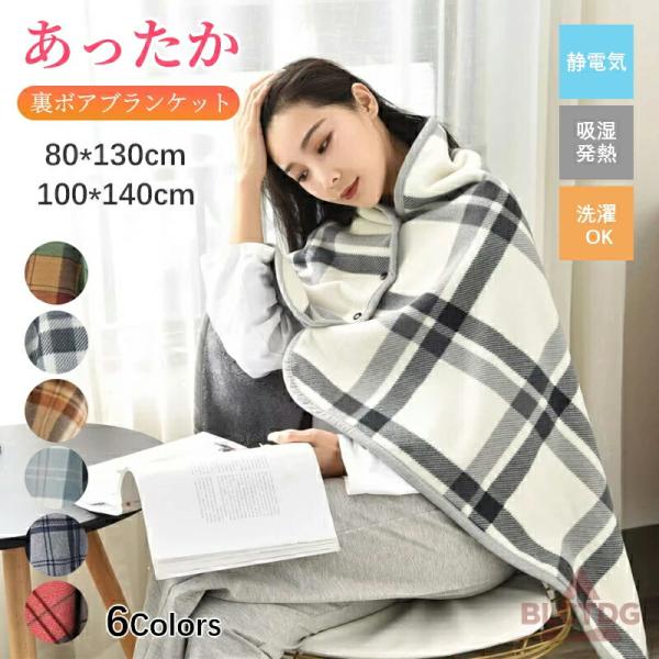 【商品名】ブランケット 大判 おしゃれ ブランケット ひざ掛け ボタン付き ポンチョ あったか 暖かい ケープ 冬 着る毛布 厚手 裏ボア ふわふわ スナップボタン 毛布 腰巻き 大人 かわいい 軽い シンプル 肩掛け 羽織り 洗える 防寒...