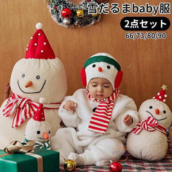 商品説明商品名 ベビー服 ロンパース 冬 クリスマス コスプレ ゆきだるま 着ぐるみ クリスマス衣装 キッズ 防寒 ふわふわ 帽子 マフラ 付き 防風 子供服 男の子 女の子 赤ちゃん サンタ服 プレゼント ギフト パーティー イベント 写...