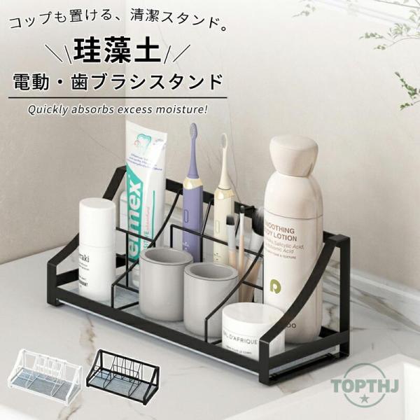 【商品説明】歯ブラシスタンド 歯ブラシ歯磨き粉コップをすっきりひとまとめ。 歯ブラシ スタンド 歯ブラシ掛け ハブラシ 立て 収納 はぶらし 北欧 おしゃれ モノトーン【商品特徴】"珪藻土の底の設計、水を吸い込みやすく、歯ブラシの水滴が他の...