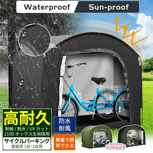 自転車やバイクをしっかり収納標準サイズの大人用自転車を1〜2台収納できるサイズです。大切な愛車をしっかり収納することができます。工具不要で簡単組み立て!フレームの穴にプッシュピンを組み合わせて差し込み、カバーを被せて面ファスナーと固定バンド...