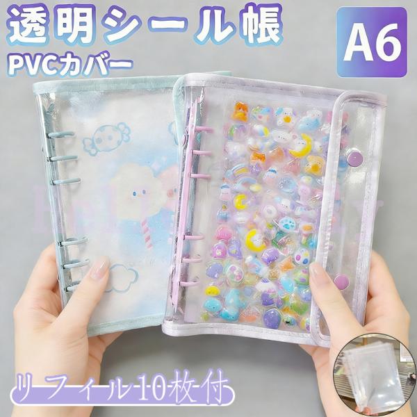 ■セット内容：シール帳本体、リフィル10枚付■素材：PVC■サイズ：A6■製造国：中国■カラー：ホワイト/ビンク/パープル/ブルー/イエロー/ブラック※手作業による計測のため、1-2cm程度の誤差が生じる場合がございます。 あらかじめご了承...