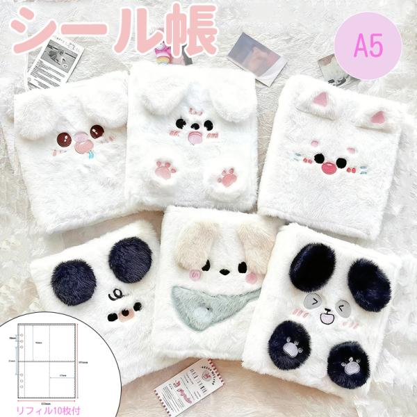 ■セット内容：シール帳本体、リフィル10枚付■サイズ：A5■製造国：中国【注意事項】製品更新により、予告なしで同じ商品がデザイン、色若干変わる場合がございますので、予めご了承下さい。撮影の為、画質等の関係上、色などが実際の商品と若干違ってし...