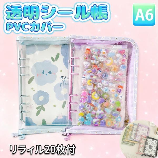 ■セット内容：シール帳本体、リフィル10枚付■素材：PVC■サイズ：A6■製造国：中国■カラー：グリーン/ビンク/パープル/ブルー/イエロー/ブラック【注意事項】製品更新により、予告なしで同じ商品がデザイン、色若干変わる場合がございますので...