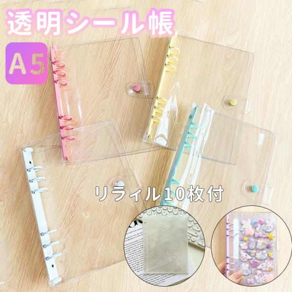 ■セット内容：シール帳本体+リフィル10枚付■素材：PVC■サイズ：16.5*23.5cm■製造国：中国【注意事項】製品更新により、予告なしで同じ商品がデザイン、色若干変わる場合がございますので、予めご了承下さい。撮影の為、画質等の関係上、...