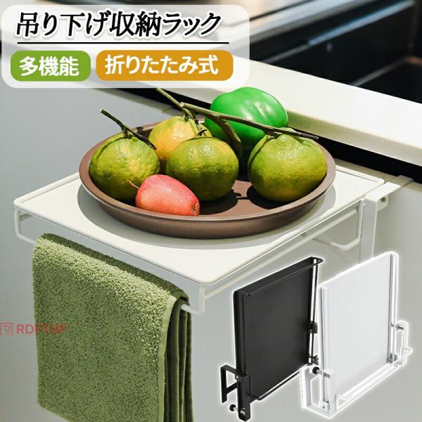 仕様サイズ ▼-25*11*28cm素材炭素鋼カラーホワイトブラック特徴柔軟な折り畳み設計で省スペース。多機能デザインに布巾掛け収納付きで、狭いキッチン台の収納悩みをスッキリ解決！ノードリルで傷つけず、扉に取り付けて収納スペースを拡張！簡単...