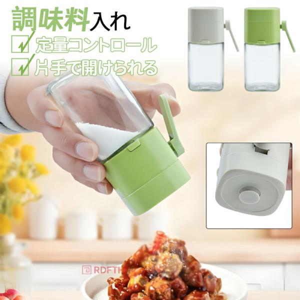 仕様サイズ ▼- 12.5*5.6cm 200ml重量(約)▼- 300g素材ガラスカラーグリーンベージュ特徴大口径デザインで、塩や調味料の補充が簡単！片手で簡単操作、忙しい時も楽々。密封設計により、臭い移りを効果的に防止。完全分解可能な構...