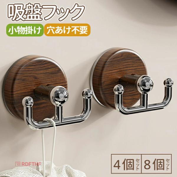 仕様サイズ (約)▼-画像の通り素材ABSカラー木目調特徴吸盤式フックは取り付けが簡単で、外しても壁に跡が残りません。高い耐久性があり、タオルや衣類などを安定して保持できます。浴室、トイレ、ドアの裏、リビングなど、どこにでも設置でき、収納を...