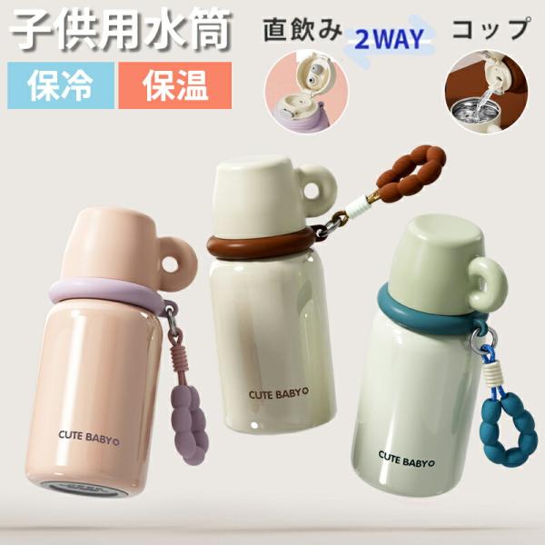 関連キーワード(商品の説明ではありません)：水筒 500ml 680ml 2way コップ付き 直飲み ステンレス 保温 保冷 子供 ステンレスボトル スポーツドリンク対応 ダイレクト ボトル コップ飲み キッズ ワンタッチ ショルダーベル...